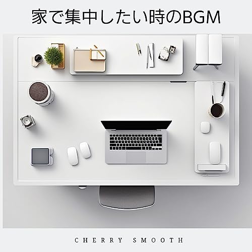 Amazon MusicでCherry Smoothの家で集中したい時のbgmを再生する