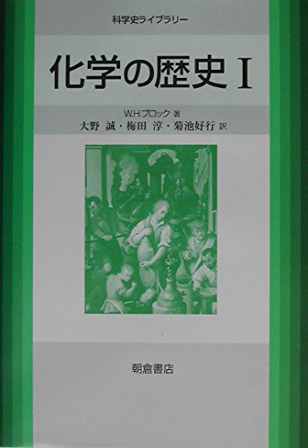 Amazon.com: Kagaku no rekishi. 1: 9784254105780: William Hodson Brock ...