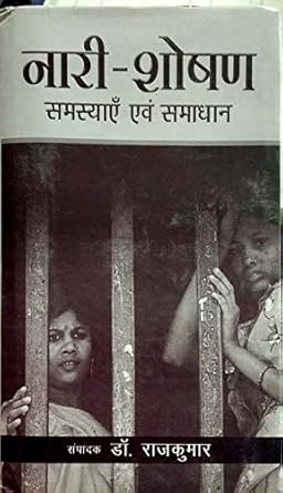 Amazon.com: ukjh 'k¨"k.k% leL;k,a ,oa lek/kku] 2011: 9788188775361: Books