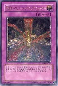 Amazon.co.jp: 遊戯王 FOTB-JP055-UL 《閃光のバリア －シャイニング・フォース－》 Ultimate : ホビー