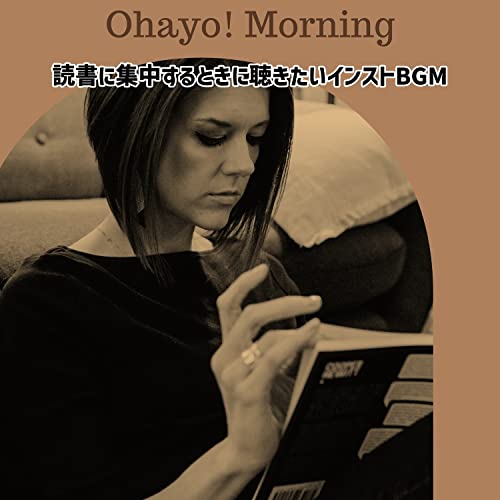 Amazon MusicでOhayo! Morningの読書に集中するときに聴きたいインストbgmを再生する