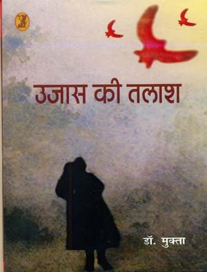 Amazon.com: Ujas Ki Talash: 9789352296538: Dr. Mukta: Books