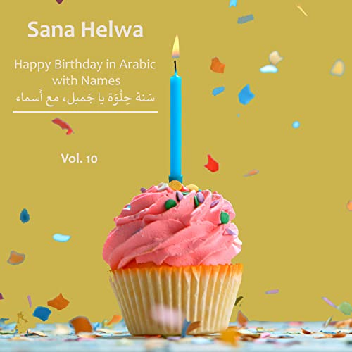 Amazon.com: Happy Birthday in Arabic with Names, Vol. 10 : Sana Helwa ...