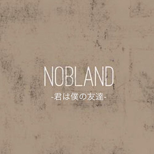 Amazon MusicでNOBLANDの君は僕の友達を再生する