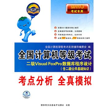 2012 National Computer Rank Examination test sites real analog two ...
