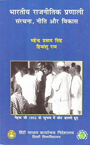 : Indian Politics System Structure, Policy and Development: Mahesh ...