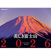 Amazon.co.jp: JTBのカレンダー 美しき日本の鉄路を行く 絶景鉄道2026（壁掛け/月めくり/鉄道） (カレンダー2026) : JTBパブリッシング: 文房具・オフィス用品