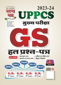 Sam Samayik Ghatna Chakra UPPCS Mains GS Solved Paper 2023-24 : Sam ...