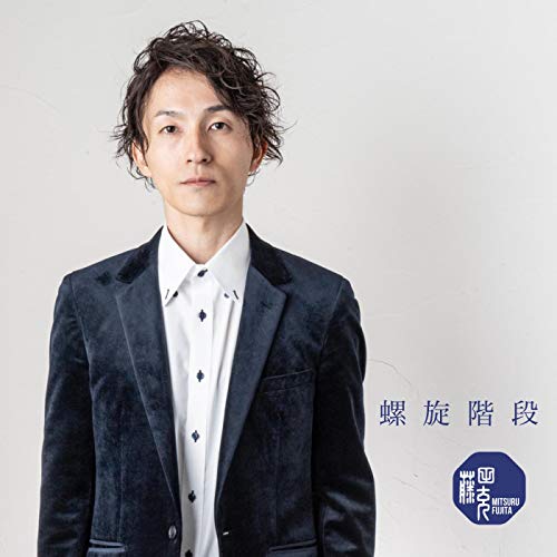 Play Rasen-Kaidan by Mitsuru Fujita on Amazon Music