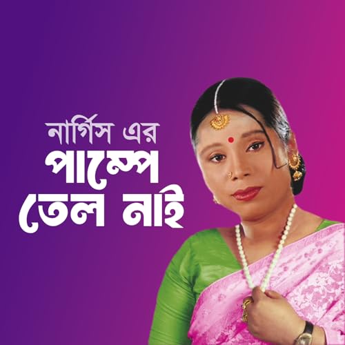 Play Pampe Tel Nai by Nargis Dutt on Amazon Music