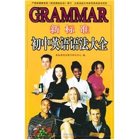 Amazon.com: new standard junior high school English grammar (revised ...