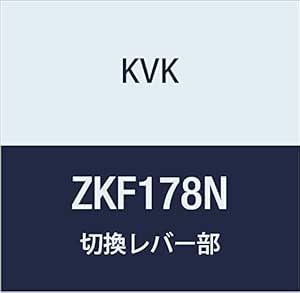 Amazon | KVK KM103N2用切換レバー部一式 ZKF178N | 浴室水栓用パーツ