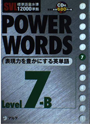 Amazon.com: SVL標準語彙水準12000準拠 POWER WORDS〈Level7B〉: 9784757404342 ...