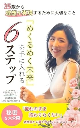 MEKURUMEKU MIRAI WO TENI IRERU SHIKKUSU SUTEPPU ...