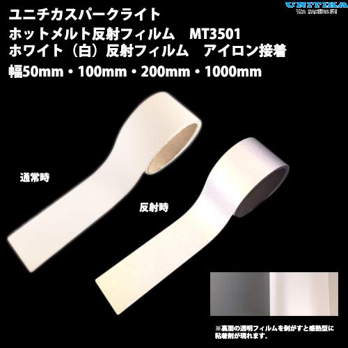 Amazon.co.jp: 白色 反射フィルム MT3501 アイロン接着用 幅4サイズ×長さ1M ユニチカスパークライト社製 (原反幅 ...