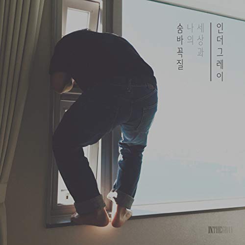 Amazon MusicでGitnの숨바꼭질を再生する