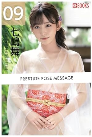 Amazon.co.jp: PRESTIGE POSE MESSAGE 七嶋舞09 (PRESTIGE DIGITAL BOOK SERIES) : プレステージ出版(写真集), 七嶋舞 ...