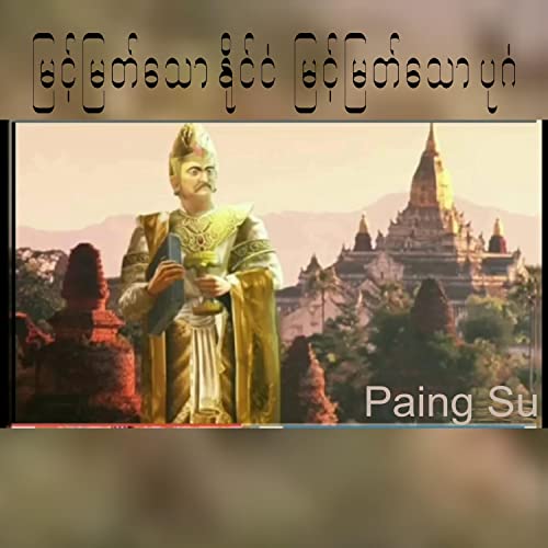 Play Myint Myat Thaw Naing Ngan Myint Myat Thaw Bagan by Paing Su on ...
