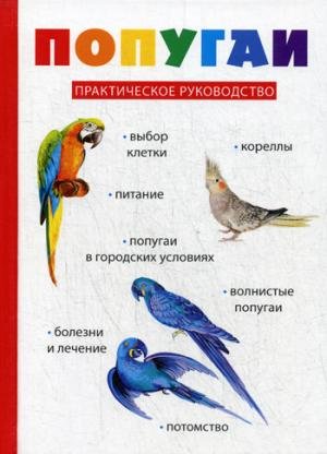 Amazon.com: Popugai: 9785521058990: Unknown: Books