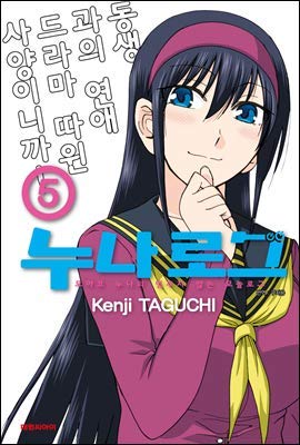 Sister log 5 (Korean Edition): Takugi Kenji: 9791133406517: Amazon.com ...