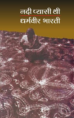 Amazon.com: Nadi Pyasi Thi: 9788119014194: Dharmveer Bharti: Books