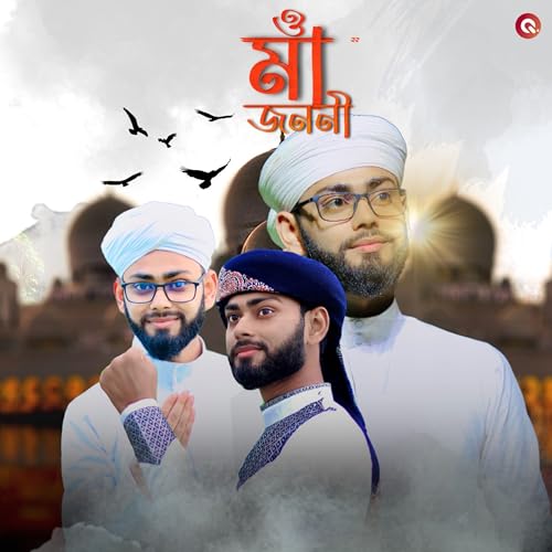 Écouter O Ma Jononi par Abdul Mannan Khan sur Amazon Music Unlimited