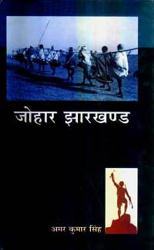Buy Johar Jharkhand Book Online at Low Prices in India | Johar ...