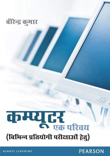 Buy Computer Ek Parichay (Vibhinn Pratiyogi Parikshao Hetu) Book Online ...
