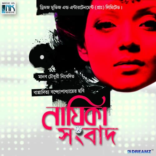 Amazon.com: Nayika Sangbad (Original Motion Picture Soundtrack ...