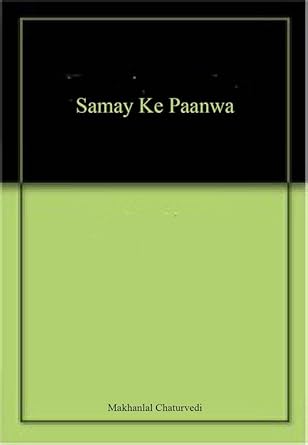 Amazon.in: Buy Samay Ke Paanwa Book Online at Low Prices in India ...