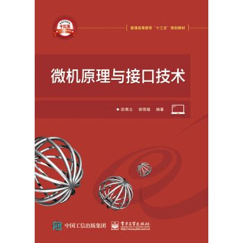 Amazon.com: Microcomputer principle and interface technology(Chinese Edition): 9787121279546: OU ...
