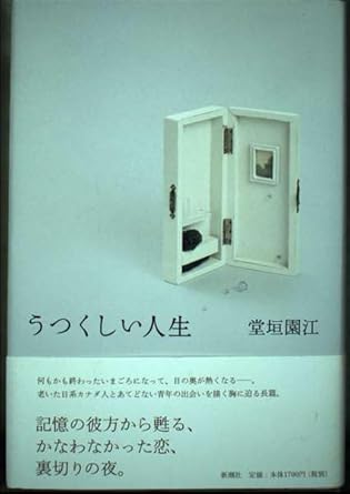 Amazon.com: Beautiful Life [Japanese Edition]: 9784104676019: Dougaki ...