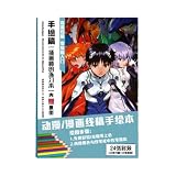 ・ブランド:Chenzhehua・製造元:Chenzhehua・製造元/メーカー部品番号:Chenzhehua-1・線画 24枚・約210*285mm
