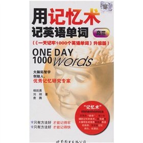 write English words with mnemonics (H 3): YANG JIAN YONG LIU GANG DENG ...