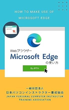 How to use Microsoft Edge: web browser (jyapita) (Japanese Edition ...