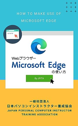 Amazon.co.jp: Microsoft Edgeの使い方: Webブラウザー (JPITA) eBook : 一般社団法人日本パソコンインストラクター養成協会: Kindleストア