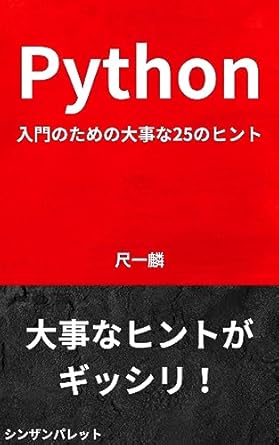 Amazon.com.br eBooks Kindle: 25 essential tips for getting started with Python (Japanese Edition ...