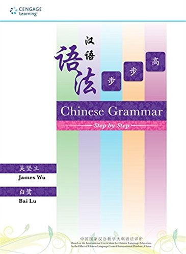 Chinese Grammar Step by Step (English and Chinese Edition): Wu, James ...