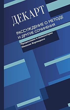 Amazon.com: Rassyjdenie o metode i drygie sochineniya: 9785171113131 ...
