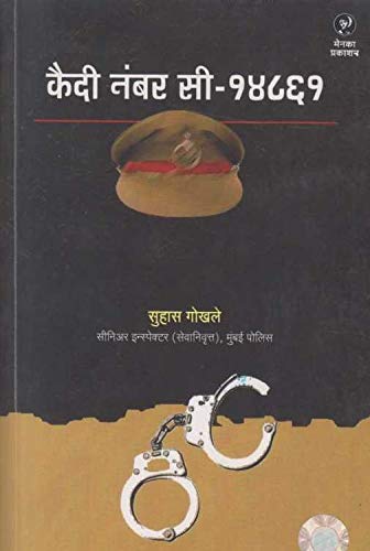 Amazon.in: Buy Kaidi No C-14861 Book Online at Low Prices in India ...