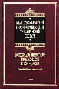 Amazon.com: French Russian Russian French glossary Dictionnare Themat ...