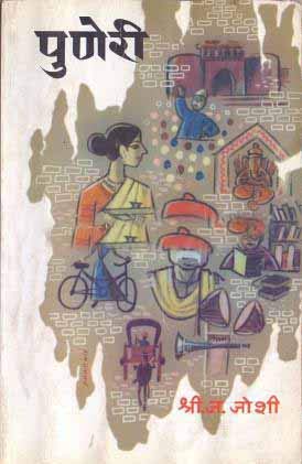 Buy Puneri Book Online at Low Prices in India | Puneri Reviews ...