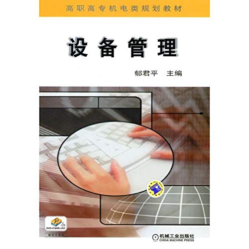 Amazon.com: Equipments Management (Chinese Edition): 9787111095989: Yu ...