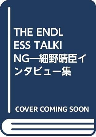 THE ENDLESS TALKING―細野晴臣インタビュー集 | Amazon.com.br