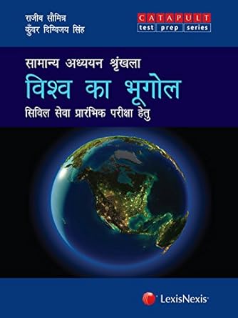 Samanya Adhyan Shrinkhla - Vishwa Ka Bhugol (Hindi) | Amazon.com.br