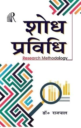Amazon.in: Buy Shodh Pravidhi (Research Methodology) Book Online at Low ...
