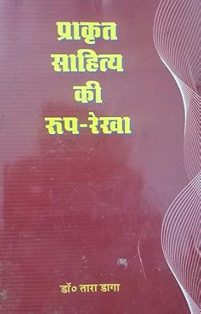 Buy Prakrit Sahitya Ki Rooprekha Book Online at Low Prices in India ...