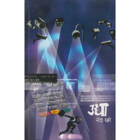 Buy Udhya (Marathi) Book Online at Low Prices in India | Udhya (Marathi ...