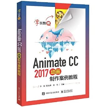 Amazon.co.jp: Animate CC 2017动画制作案例教程 李娟 : Japanese Books