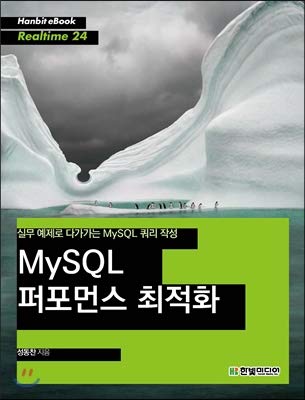 MySQL Performance Optimization (Korean Edition) | Amazon.com.br